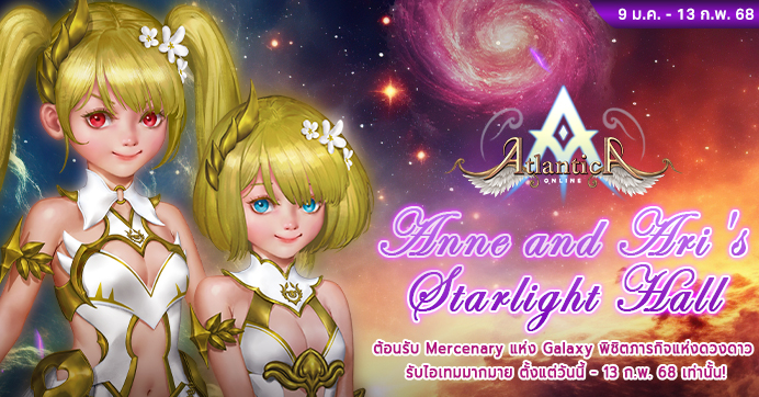 Atlantica Online Thailand